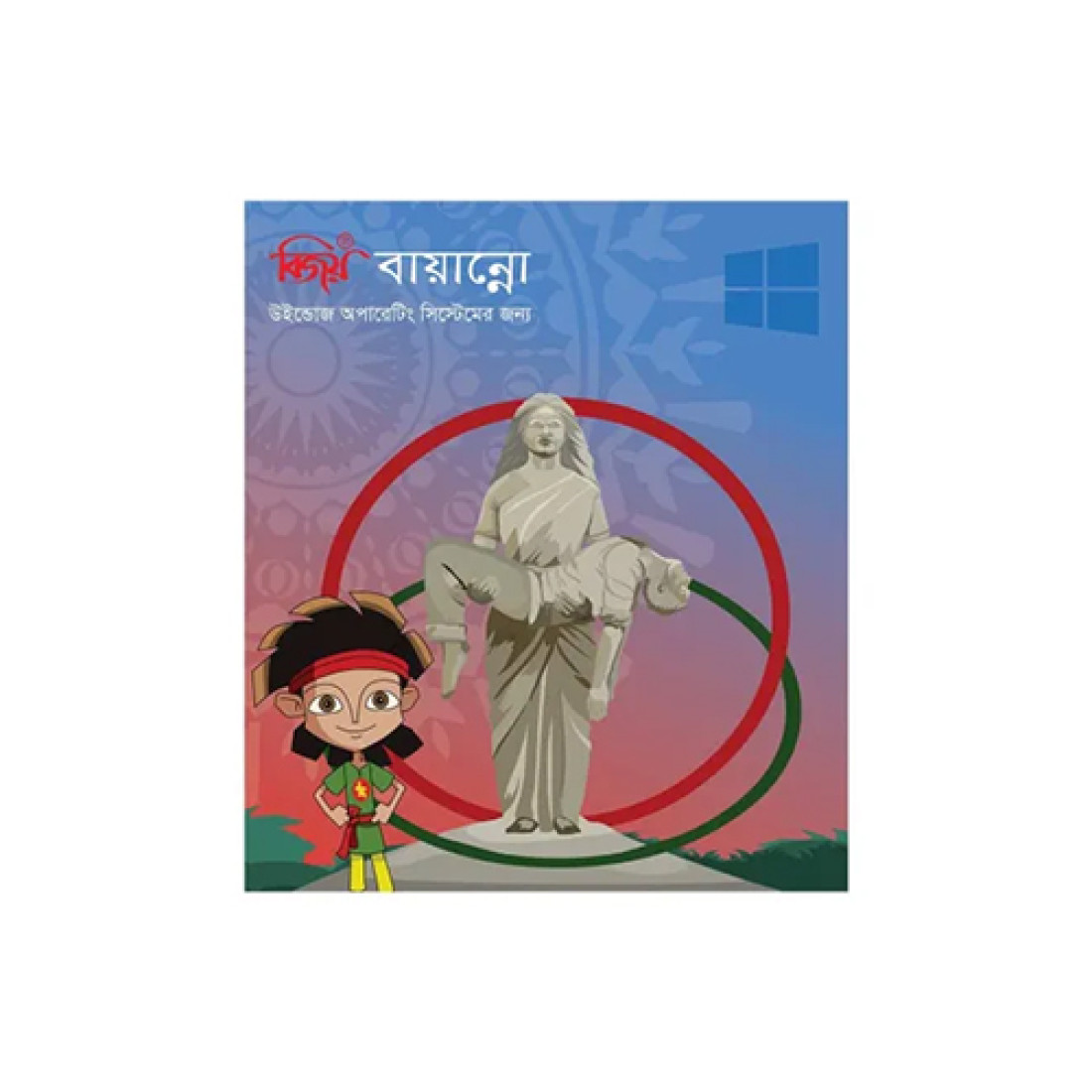 Bijoy Bayanno 2020 Bangla Software price in Bangladesh | One Stop